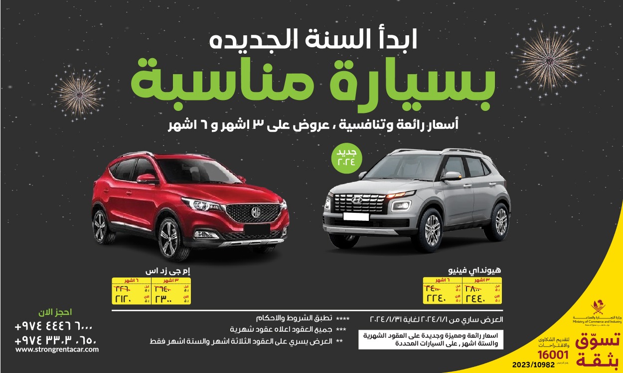 Cheap Rental Cars in Qatar - Strong Rent A Car